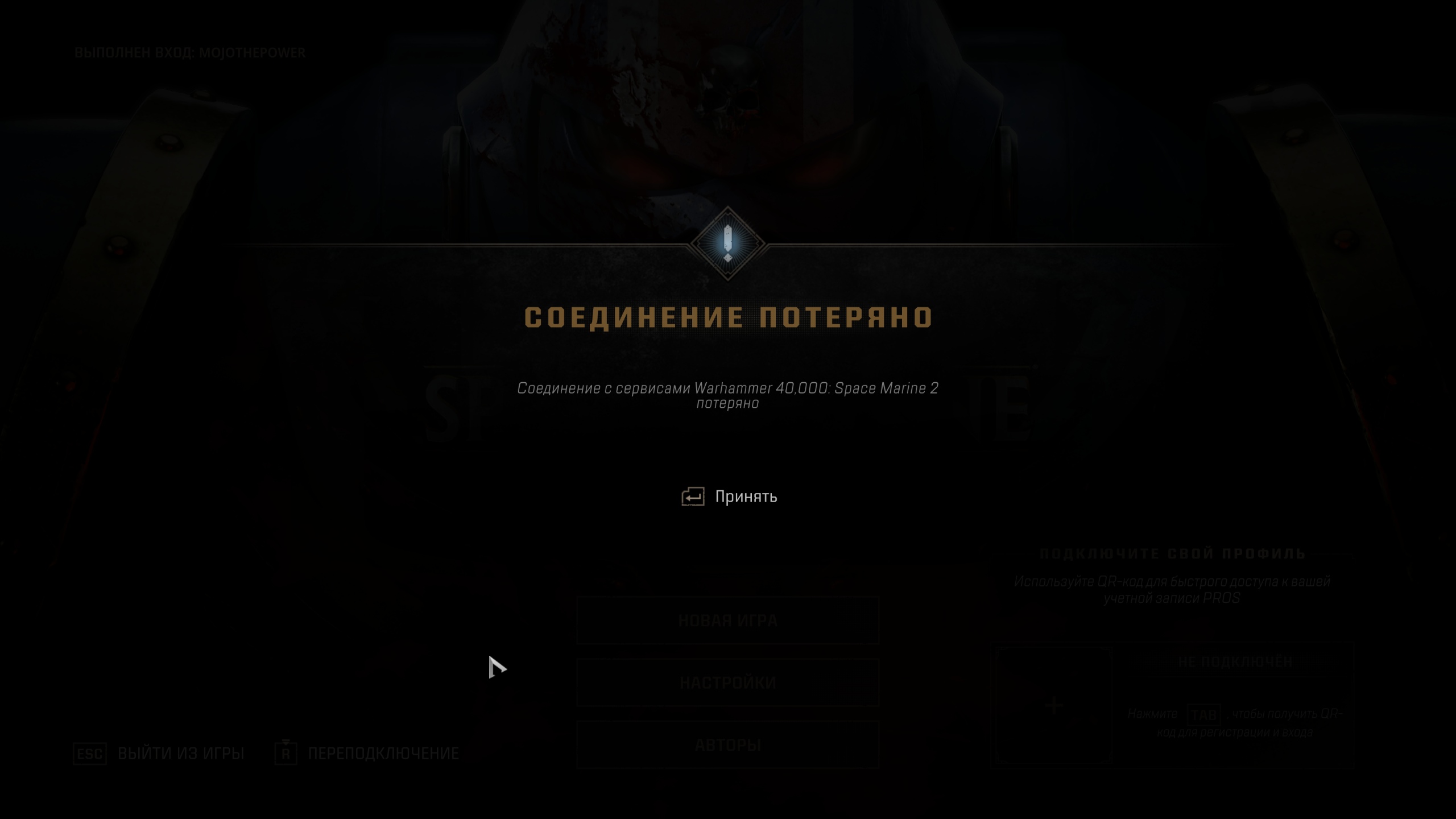 "Connection Lost" (without Error Code), unable to access any form of multiplayer - Space Marine 2